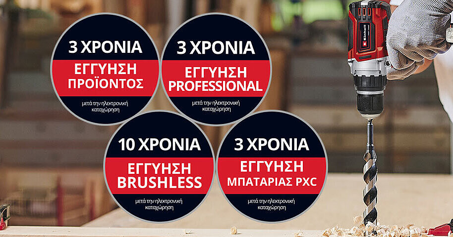 Einhell Warranties | Einhell.com.gr